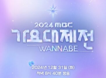 「2024 MBC歌謡大祭典」ラインナップ#1：aespa, NewJeans, IVE, NCT, スキズ, エナプ, アチズ, ボネク, ライズ..... - デバク